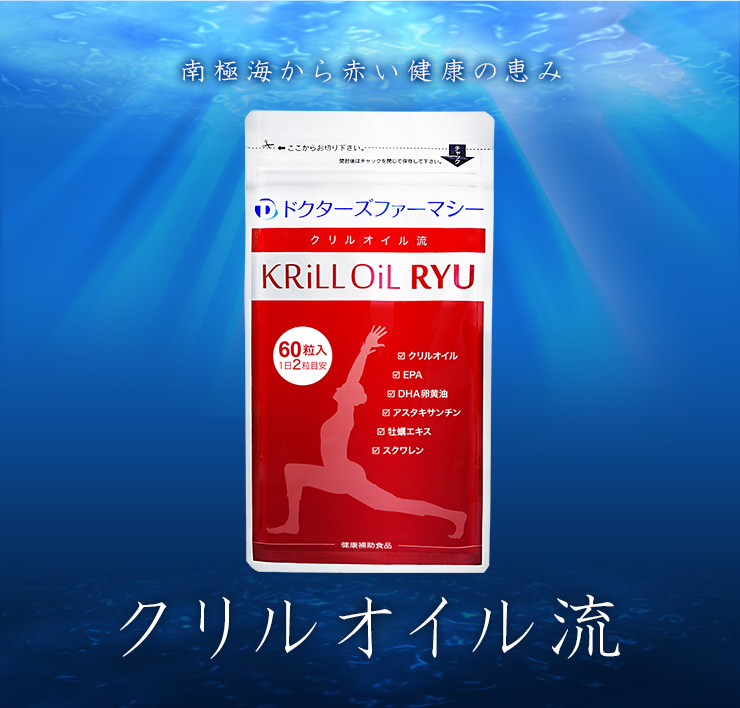 ドクターズファーマシー クリルオイル流[Doctors pharmacy]の詳細｜医薬品の激安個人輸入｜アイエスティ